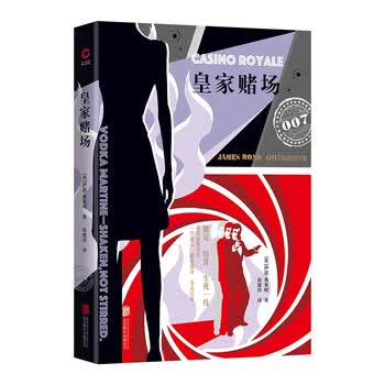 皇家赌场(007典藏精选集)(精)