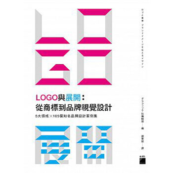 现货台版 LOGO与展开 从商标到品牌 5大领域105个品牌设计案例集 平面设计