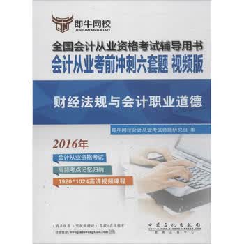 财经法规与会计职业道德(视频版)