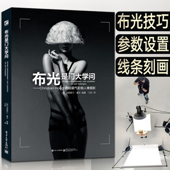 摄影用光入门教材书籍 布光是门大学问Christian Hough的超霸气影棚人像摄影教程 用光曝光
