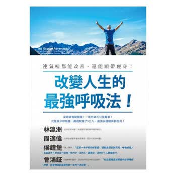 在途 改变人生的强呼吸法！：连气喘都能改善，还能顺带！ 如何