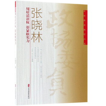 张晓林/政协委员履职风采