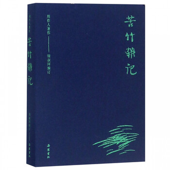 苦竹杂记/周作人著作