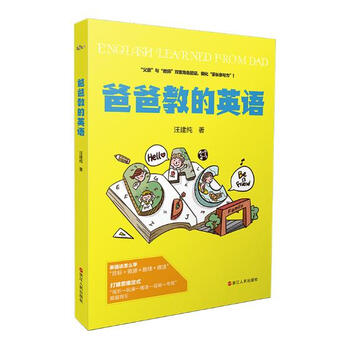爸爸教的英语/书籍分类/外语学习/中小学英语