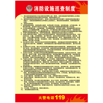 消防安全规章制度牌宣传画挂图消防安全管理人职责贴画覆膜防水贴纸VHT07 VHT07-05 消防设施巡查制度 70*50厘米 覆膜防水PP贴纸