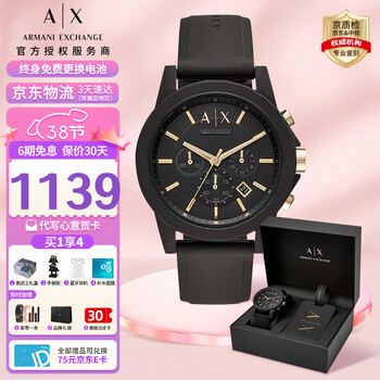 阿玛尼（ARMANI EXCHANGE） 阿玛尼手表男士AX男表石英黑武士欧美腕表情人节生日礼物送男友 硅胶表带礼盒装AX7105【图片 价格 ...