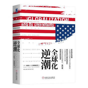全球化逆潮