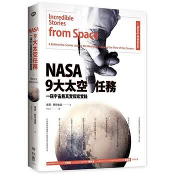 NASA 9大太空任务：一窥宇宙真实探索实录 港台原版 NASA 9大太空任务 南西