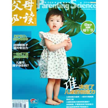 父母必读（2019年6月号）