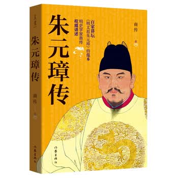 朱元璋传