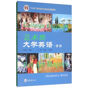 艺术类大学英语（进阶）