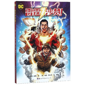 雷霆沙赞