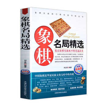 全国各地象棋个人赛精粹名局精选绝妙残局中国象棋入门棋谱大全中国象棋残局名局精选欣赏析象棋布局书籍 象棋名局精选