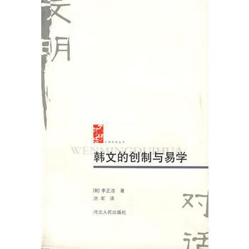 韩文的创制与易学