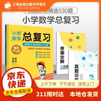 【科目自选】2022小升初总复习真题精编试卷53天天练小学升初中考前讲练测升学入学考试必刷题检测卷 五三 曲一线 真题分类精选530题