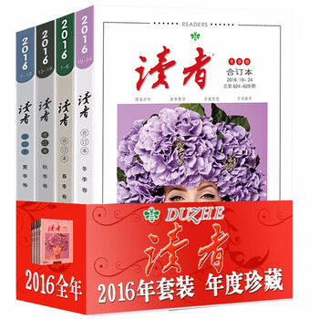 读者合订本春夏秋冬卷共4本打包青年文学文摘期刊杂志书初高中生满分作文素材辅导语文阅读理解训练图书籍 2016年全年合订本