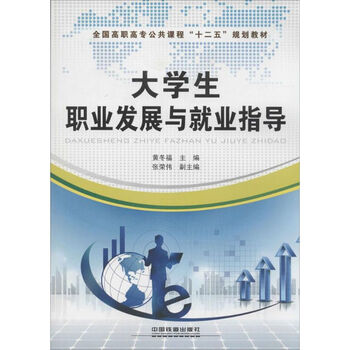 大学生职业发展与就业指导