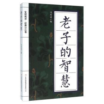 的智慧 冯慧娟 9787553477886 吉林出版集团有限责任公司