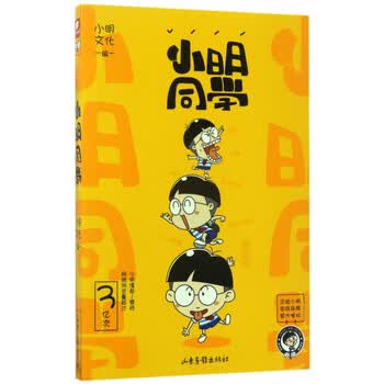 小明同学(附看就看不许笑啊2)