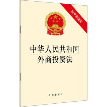 中华人民共和国外商投资法
