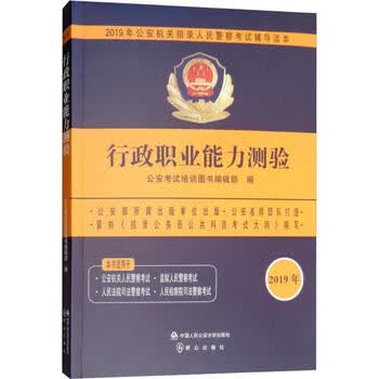 行政职业能力测验 2019年
