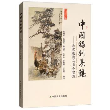 中国福利养鸡：历史追溯与当今实践
