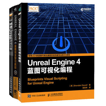 UnrealEngine4蓝图可视化编程+学习教程+精通Unreal游戏引擎架构书籍