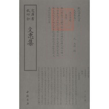 文忠集