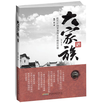 正版 大家族 小说 近现代小说