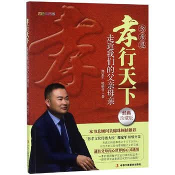 孝行天下:走近我们的父亲母亲