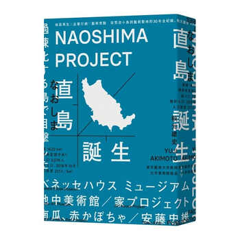 在途 原版直岛诞生：地区再生×企业营销×艺术实验，从荒凉小岛到艺术圣地的30年全纪录