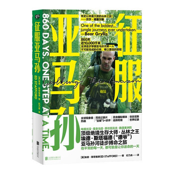 征服亚马孙