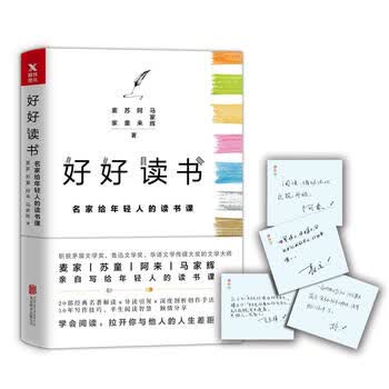 好好读书 名家给年轻人的读书课