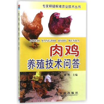 肉鸡养殖技术问答