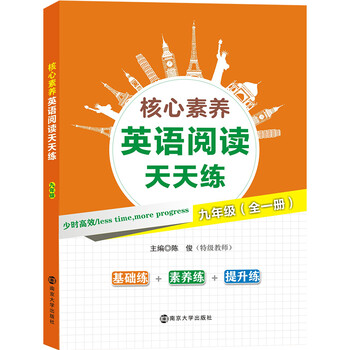 核心素养英语阅读天天练·九年级 全一册