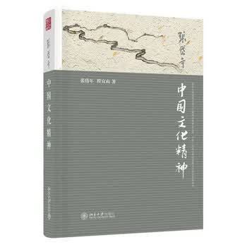 现货新书  中国文化精神