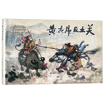 黄飞虎反五关