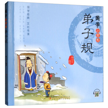 国学小背包·弟子规
