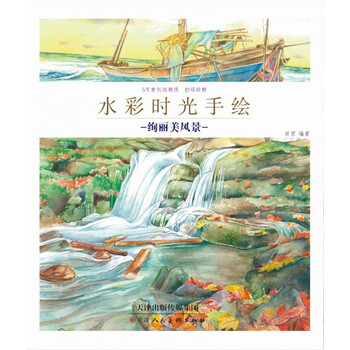 水彩时光手绘 绚丽美风景