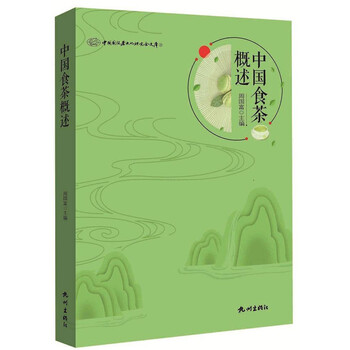 中国食茶概述/中国国际茶文化研究会文库