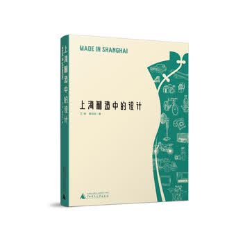 上海制造中的设计 Made in Shanghai