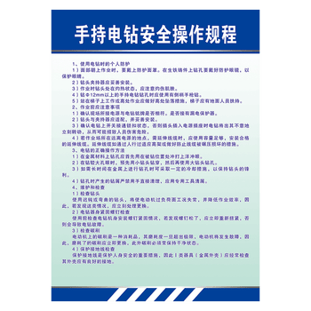 安全生产宣传画挂图规章制度展板台式钻床安全操作规程墙贴画贴纸NIH20 NIH20-05 手持电钻安全操作规程 PP防水覆膜贴纸60*40厘米