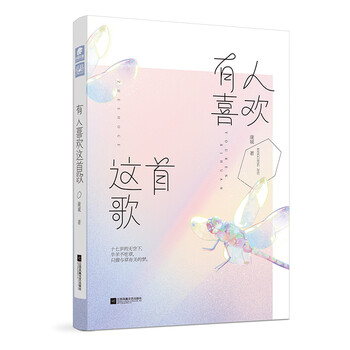 有人喜欢这首歌