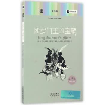 所罗门王的宝藏