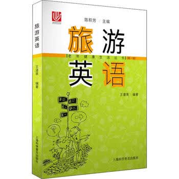 旅游英语