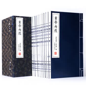 黄帝内经（崇贤馆藏书 一函十二册）
