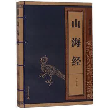 [正版图书]山海经/线装中华国粹