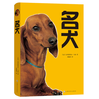 名犬/家居/书籍分类/宠物