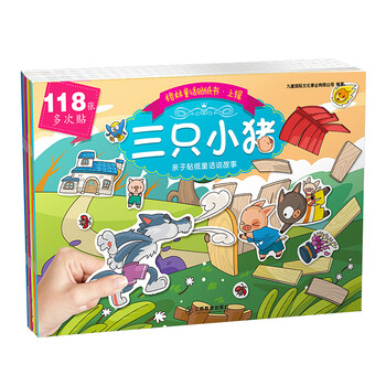 【900张贴纸】格林童话贴纸书（上辑）全套6册 三只小猪 亲子手工互动游戏玩具书 故事绘本