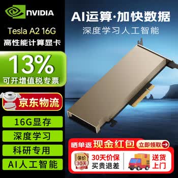 【英伟达Tesla A2 16G】英伟达 (NVIDIA) Tesla A2 高效能 低功耗 16G 显卡 工业包装【行情 报价 价格 评测】-京东